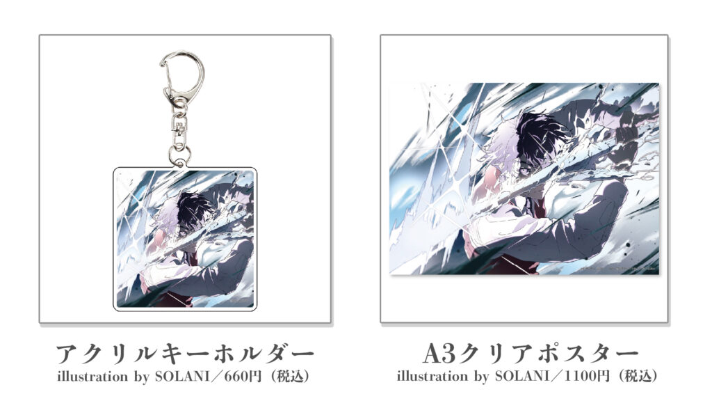 イラストレーター「SOLANI」による「Dystopia」グッズ発売決定！｜Sizuk OFFICIAL SITE